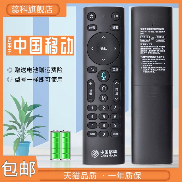 Suitable for original China Mobile Bluetooth voice remote control ...