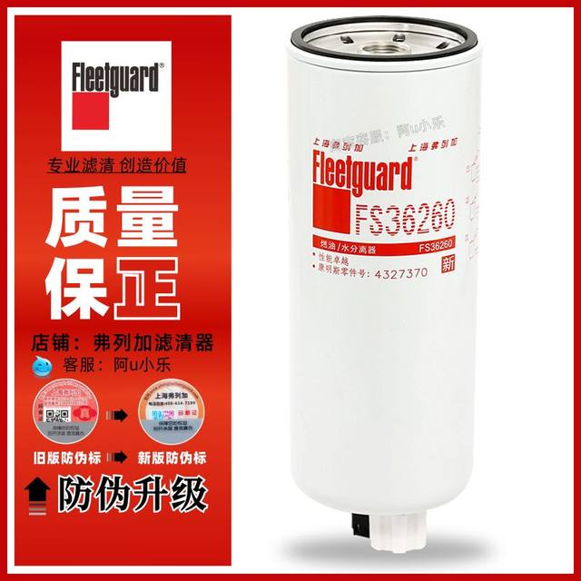 FS36260/FS19898 Flega applies to C4960197/4327370