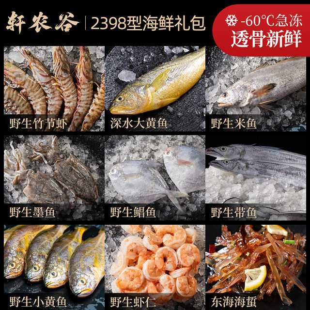 Ningbo seafood gift pack gift box fresh frozen East China Seafood Mid ...