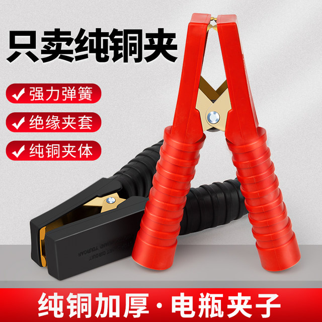 Car battery clip with live wire pure copper thickened strong crocodile ...