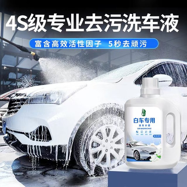 Car washing liquid White car Special car water wax high foaming cannon ...