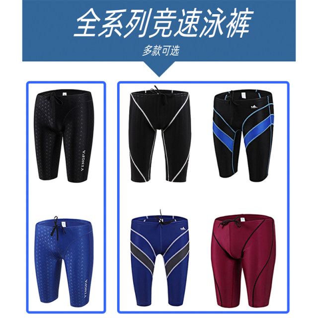 Yingfa men's professional swimming trunks competition racing sharkskin ...