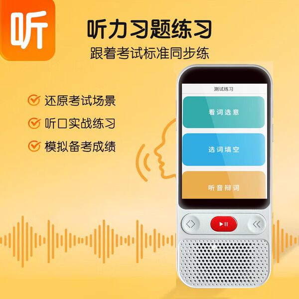 New AI Intelligent English Listening Device For Students | EBUY7 ...