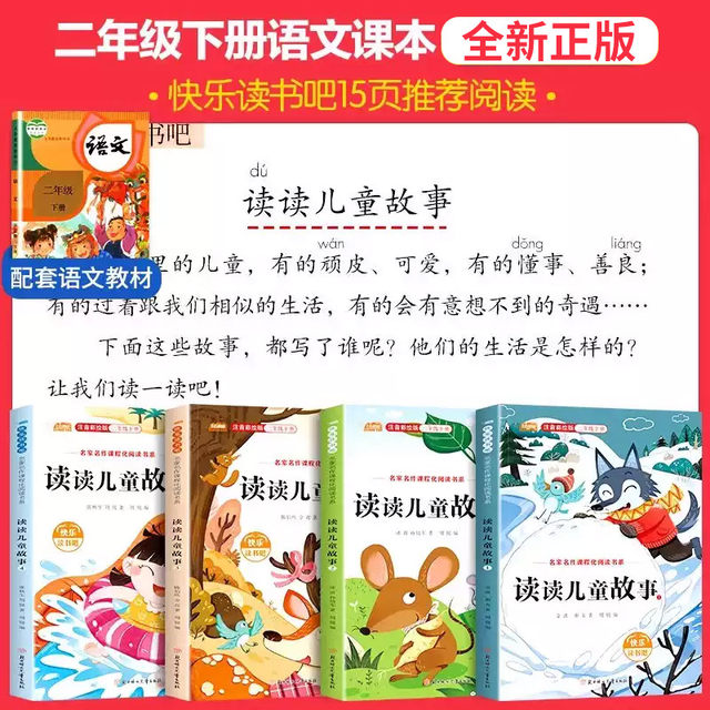 Happy Reading Bar full set of synchronous Chinese readings in grades ...