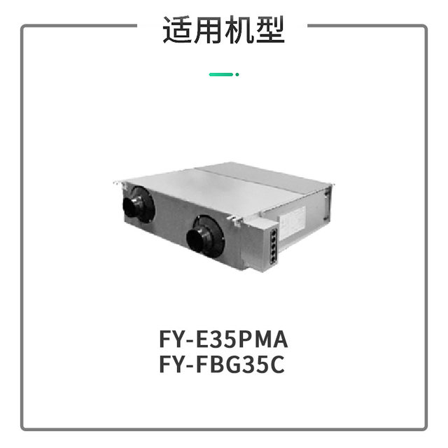 Suitable for Panasonic fresh air blower FY-E35PMA filter FY-FBG35C high ...
