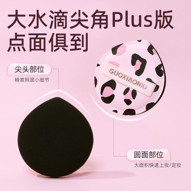 Guo Xiao Niu Leopard Large Cotton Powder Papsule Cushion Powder Base ...