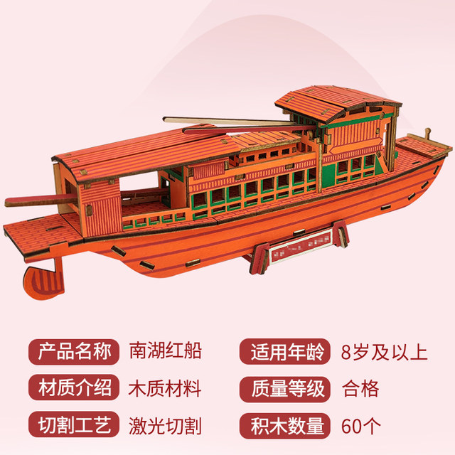 Nanhu Red Boat Sailing Model Assembled Wooden DIY Handmade Simulation ...