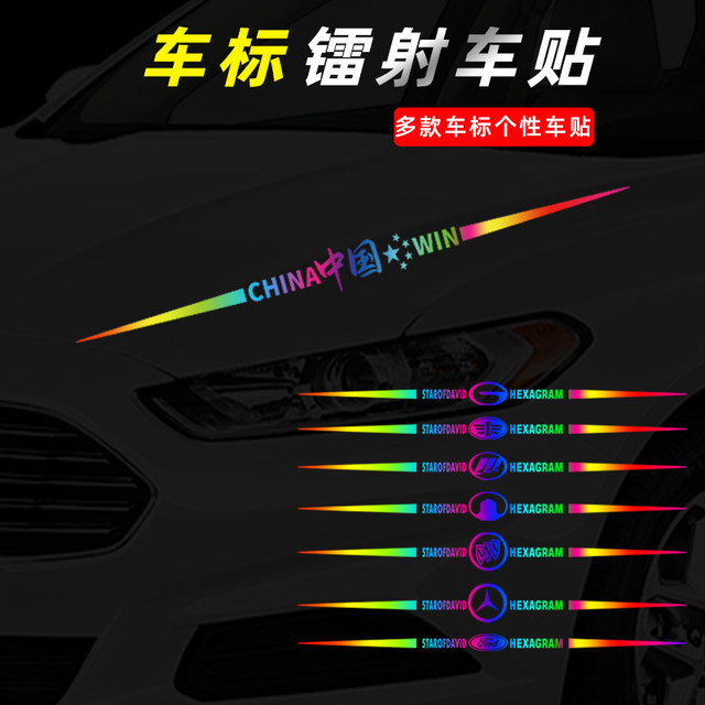 Car colorful laser car sticker keeps the car from the bumper bumper of ...