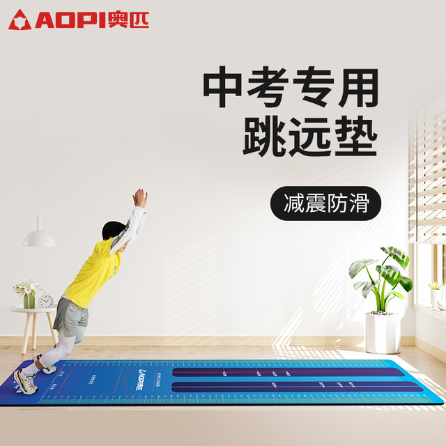 Opili fixed long jump mat test special non-slip skipping rope indoor ...