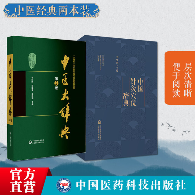 Chinese Medicine Dictionary Li Jingwei Traditional Chinese Medicine ...