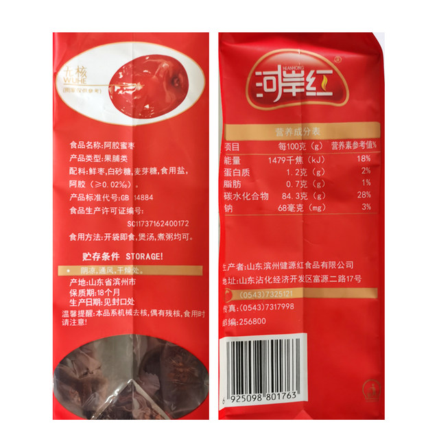 Riverside red donkey hide gelatin candied dates 2000g pitted Shandong ...