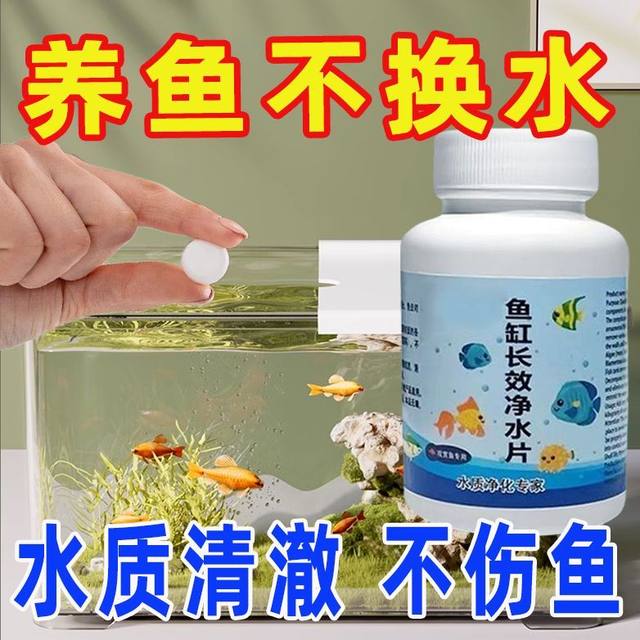 Fish tank water purification tablets clarify and purify water quality ...