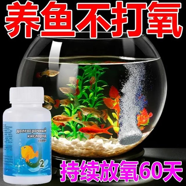 Fish tank oxygen tablet particles increase oxygen bubble landscaping ...