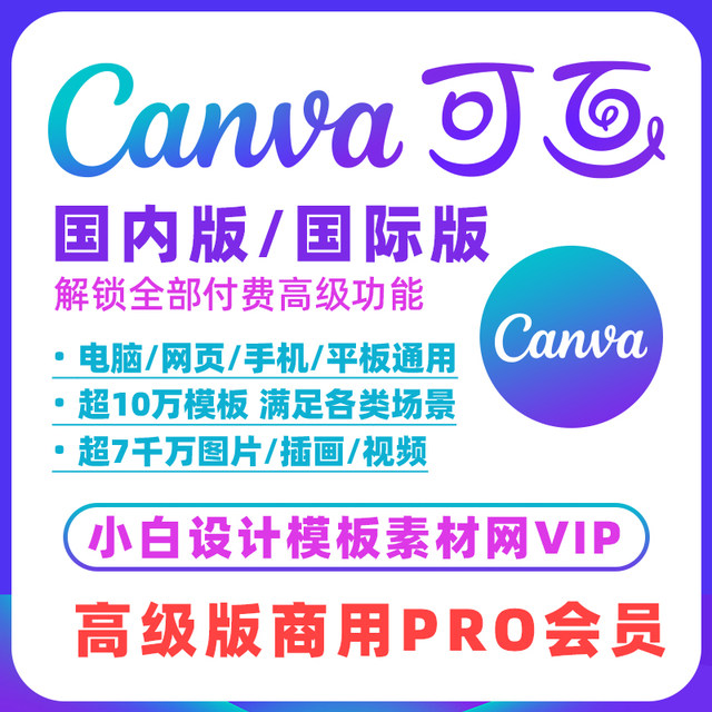 Canva Advanced Edition Member Pro Professional Edition University Design Material Logo Template ...