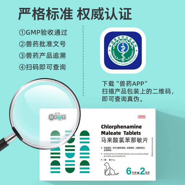Pet, Malan, chloropenene -sensitive tablet cat anti -allergic medicine ...
