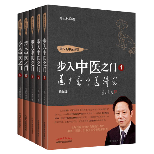 Genuine full set of five books Shaozhai TCM lectures enter the revised ...