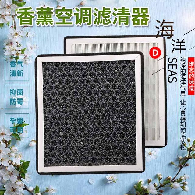 Aromatherapy air conditioning filter element suitable for Changan ...