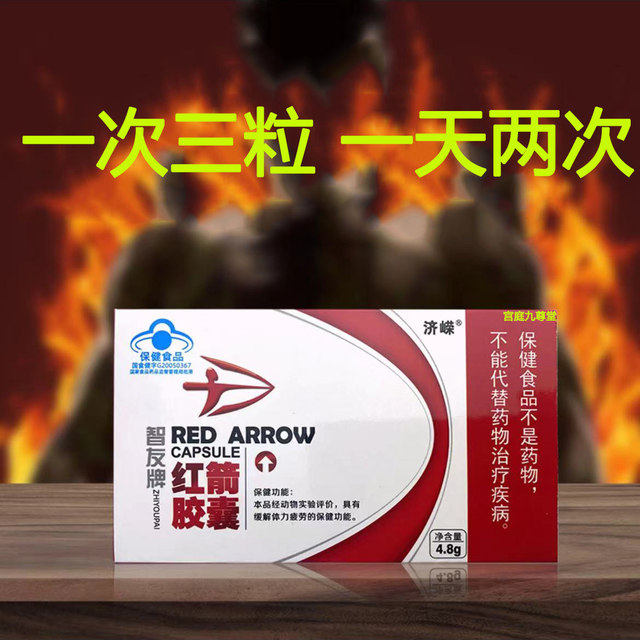 Zhiyou Brand Red Arrow Capsule flagship store official genuine red ...