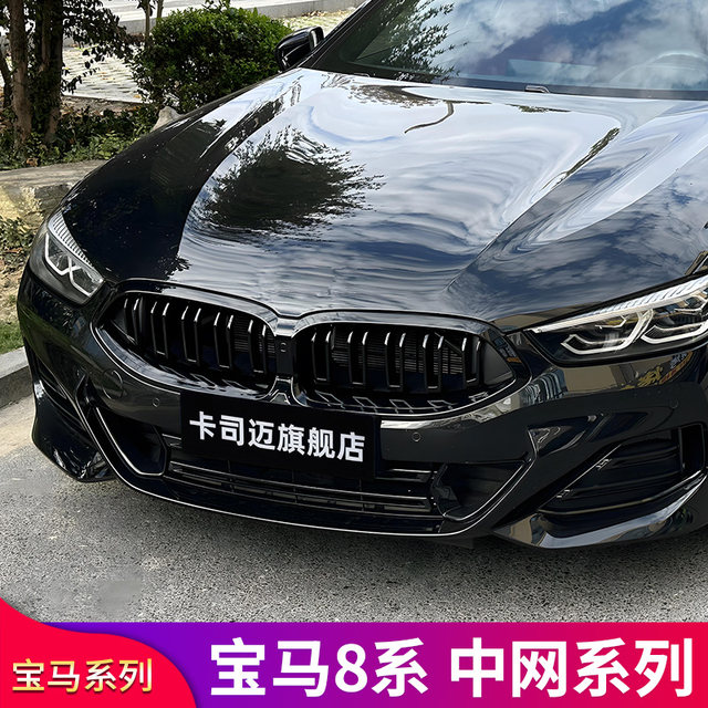 Applicable to BMW 88 Series 840i modified black warrior front center ...