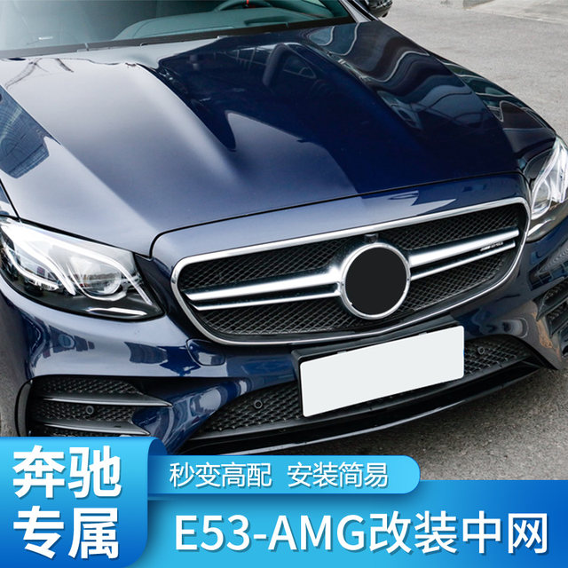 Applicable to Mercedes -Benz E300L E200L E260L E350LAMG E53 Coupe Zhongwang