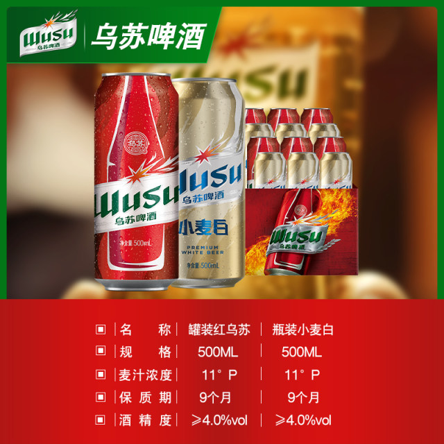 Wusu Beer Red Wusu 500ml*6 cans of wheat white 500ml*6 cans of beer