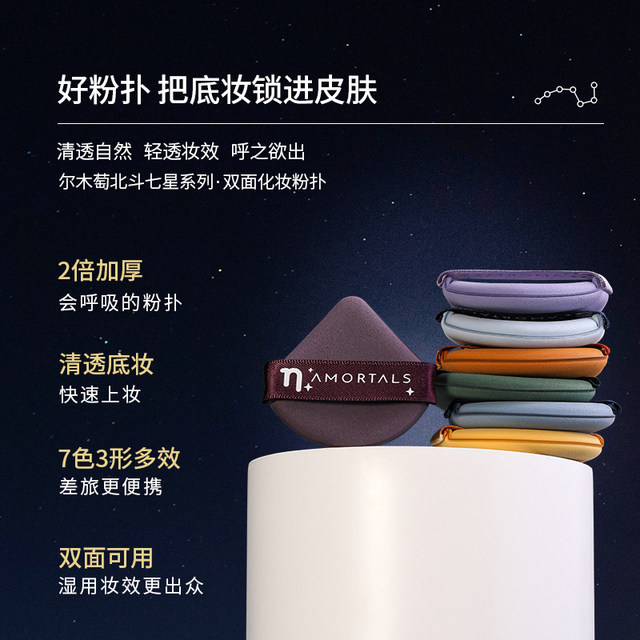 Ermutao Big Dipper Powder Puff Air Cushion Super Soft and Not Easy to ...
