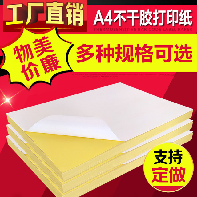A4 self-adhesive printing paper adhesive paper 100 sheets self-adhesive ...