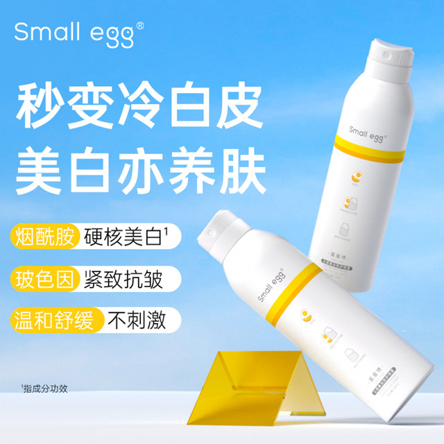 Small egg egg spray whitening protective non-face spray face full body ...