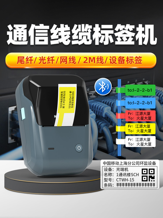 Jingchen b1 cable label small network cable engineering printer