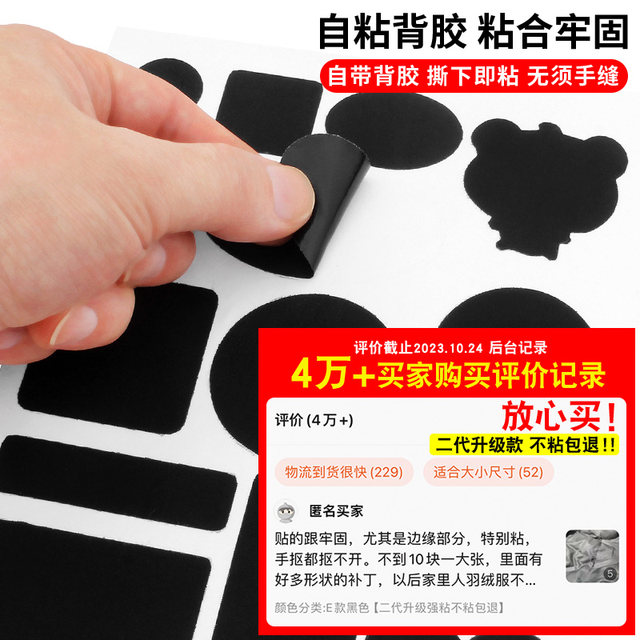 Down jacket patch patch black seam-free self-adhesive seamless high-end ...