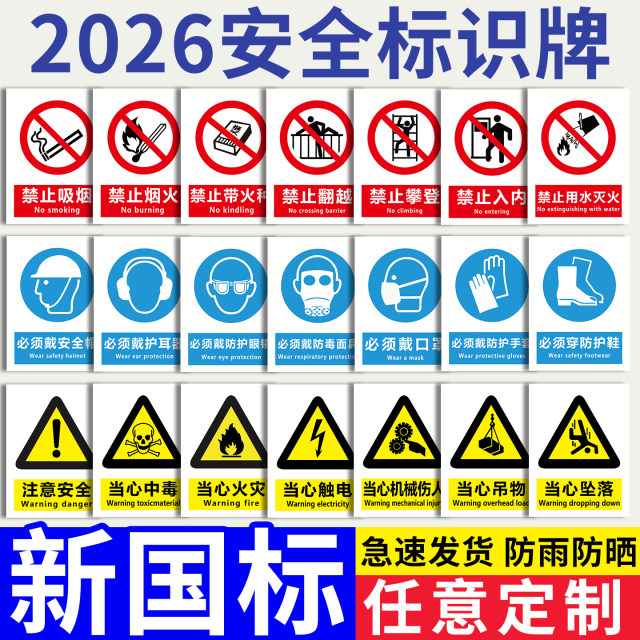 Safety production warning signs New national standard warning signs ...