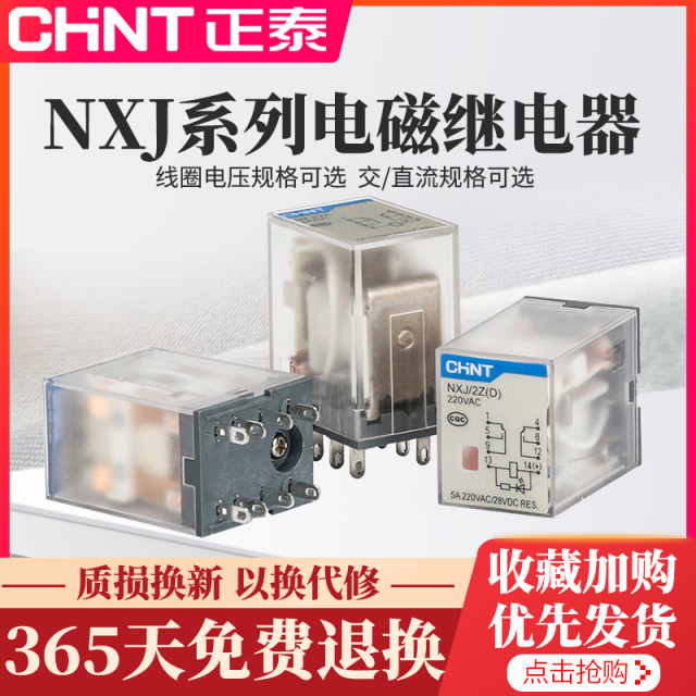 Zhengtai Electromagnetic Rept Electric NXJ-2Z1 small intermediate relay 8-pin DC24V AC AC220V