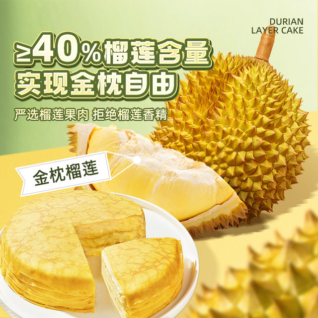 Durian Xishi Durian Thousand Layer Cake Bursting Durian Meat Animal ...