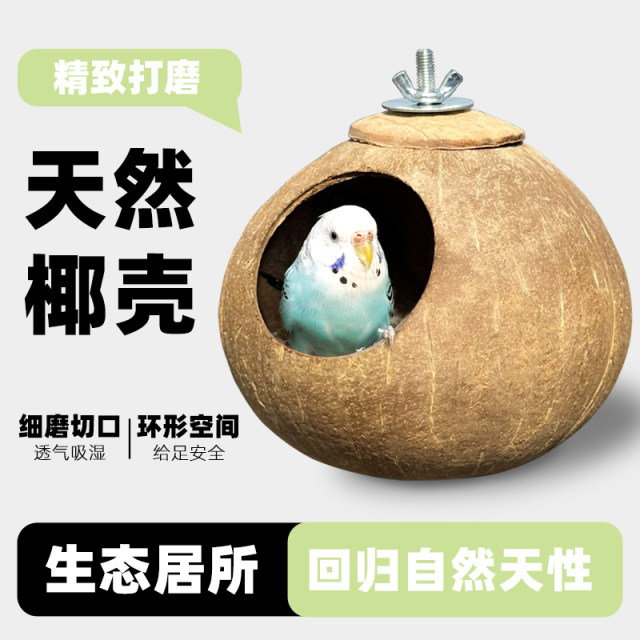 Bird's nest Parrot nest straw weaving bird's nest tiger bark peony ...