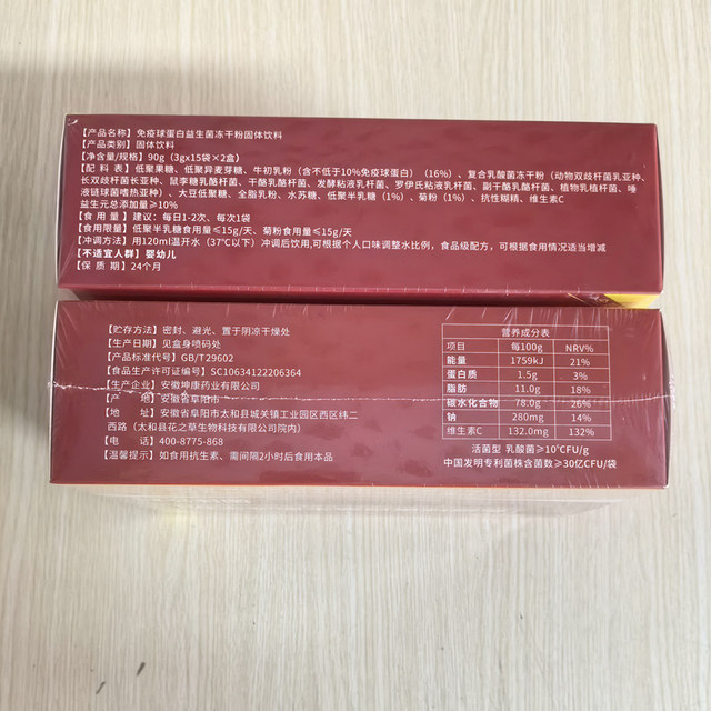 Xiu Yu Tang Immunoglobulin Probiotic Lyophilized Powder Compound 9 ...