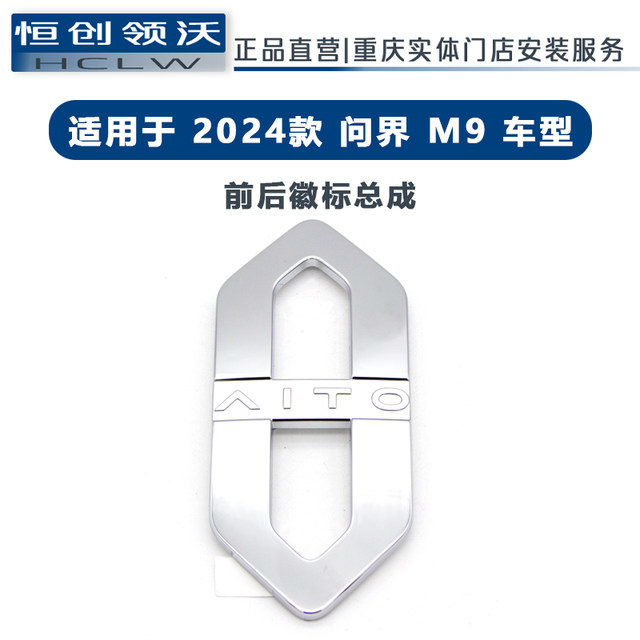 The new Selis asked the M9 word label AITO car m5 front car logo M7 ...