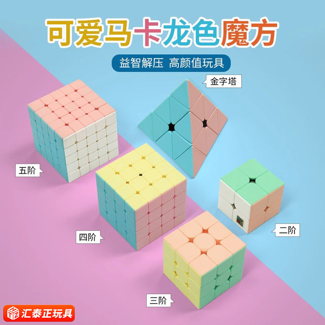 Magic Domain Macaron Color Rubik's Cube Level 3 2 4 4 5 5 Children's ...