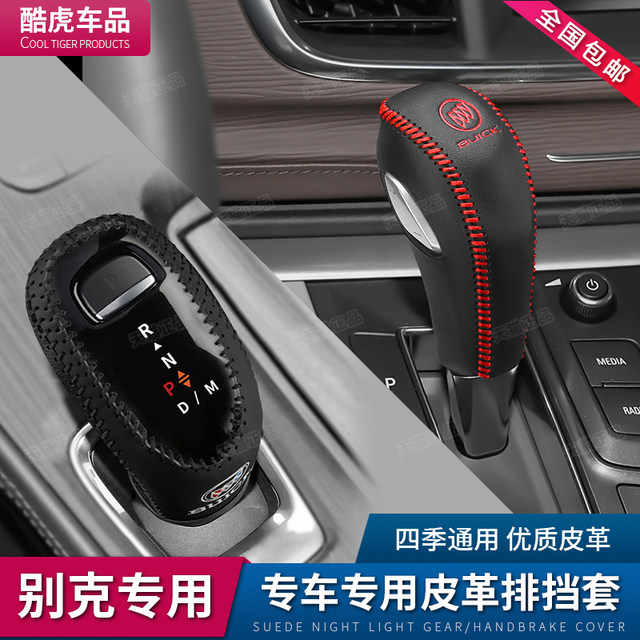 11 to 23 Buick GL8 special gear handle cover GL8 fat fish gear lever ...