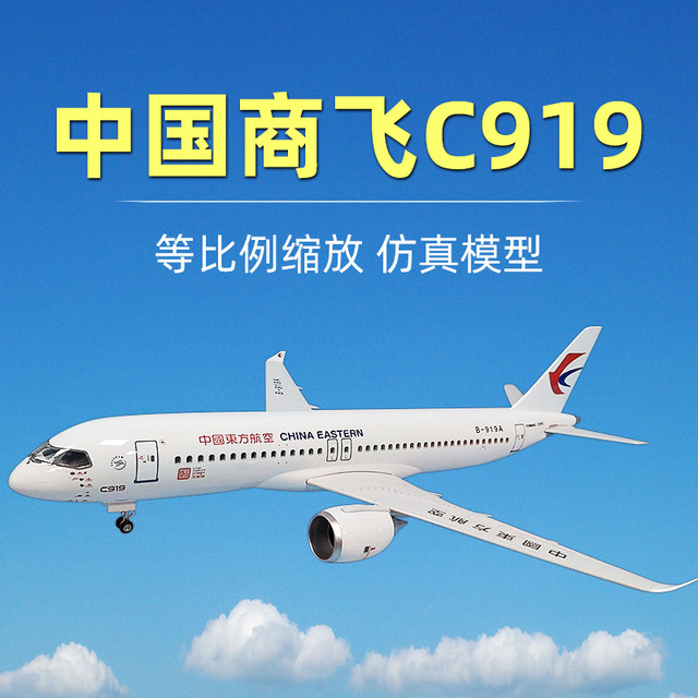 COMAC C919 Eastern Airlines aircraft model simulation aircraft model ...