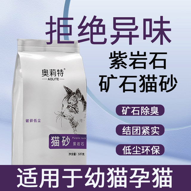 Olite Purple Rock Cat Litter Deodorizing Low Dust Ore Cat Litter Millet ...
