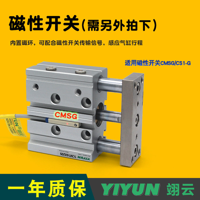 Three-axis cylinder TCM6/10/12/16/20/25/32-5-10-50-60-75-100-200-500s