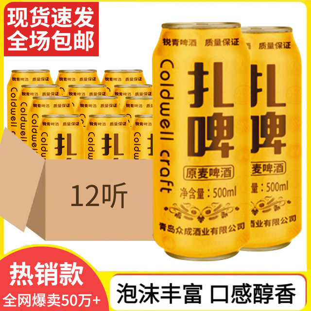 500ml 10-degree pulp craft beer 12 cans/24 cans of listening to fresh ...