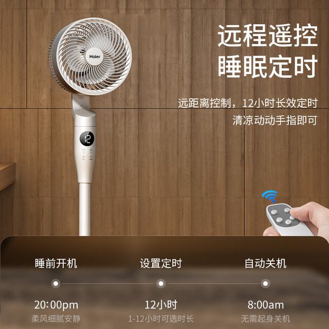 Haier Air Circulation Fan 2025 new electric fan floor fan high wind ...