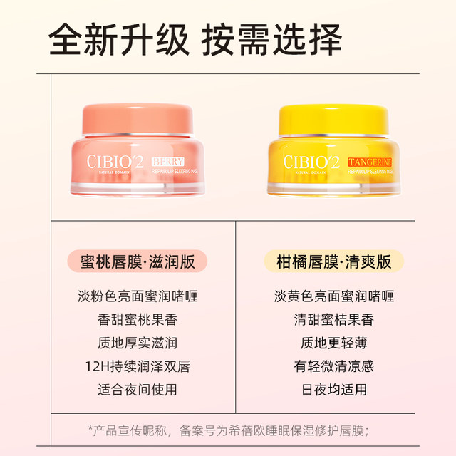 cibio2 Xibeo sleeping lip mask 15g + Raspberry lip mask 7g light lipstick moisturizing ...