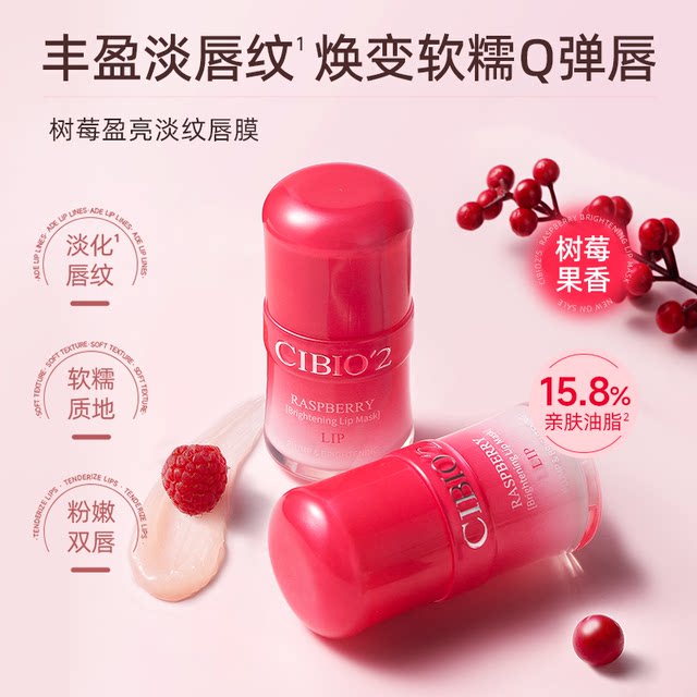 cibio2 Xibeo sleeping lip mask 15g + Raspberry lip mask 7g light lipstick moisturizing ...