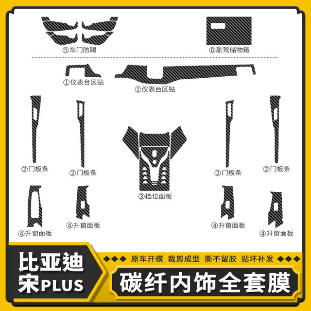 BYD Song Plus modified parts of the interior film PLUSDMI central control gear protection ...