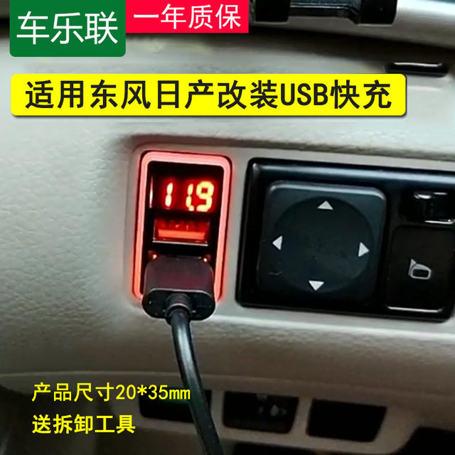 Suitable for Nissan Dongfeng Qichen Qida Teana modified USB fast ...