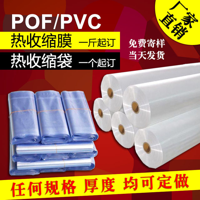 Environmentally friendly heat shrinkable bag POF heat shrinkable film ...