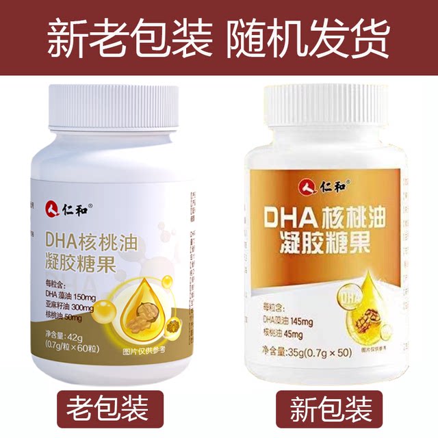 Renhe DHA walnut oil gel candy oil elderly students' brain memory ...