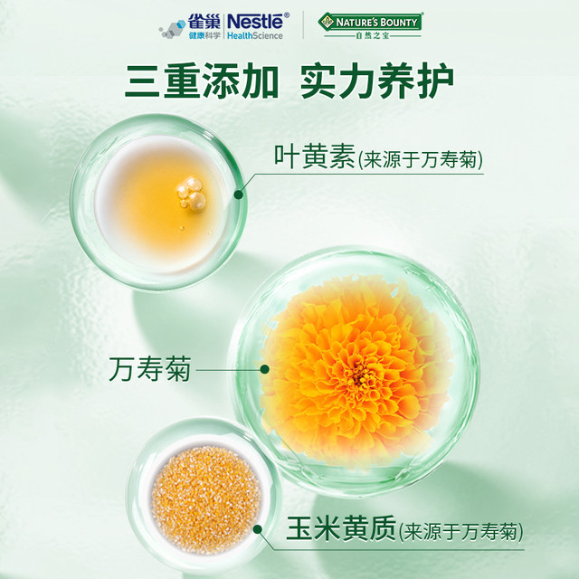 Nature's Treasure Lutein Soft Capsule Men's and Women's Eye Protection ...